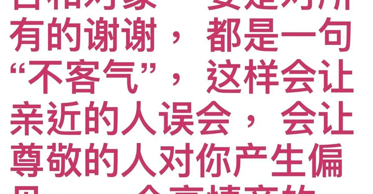別人對你說謝謝,不要說不客氣,給你三種高情商的回應方式!