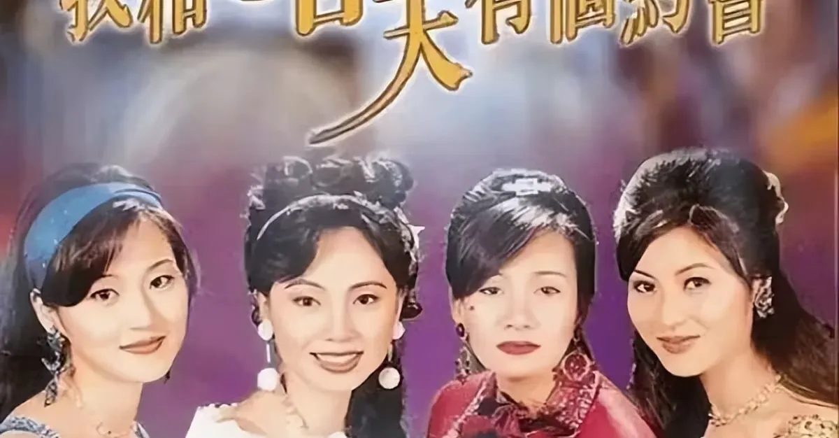 TVB前花旦罕見復出，劇中四姐妹合體引期待，已低調退圈五年